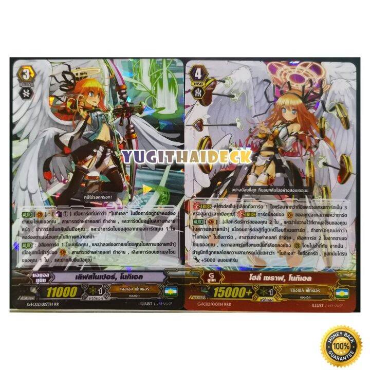 G-FC02/027TH RR เลิฟสไนเปอร์ โนกิเอล, โฮลี่ เซราฟ โนกิเอล แบบละ1ใบ (แองเจิ้ลเฟเธอร์) | Lazada.co.th