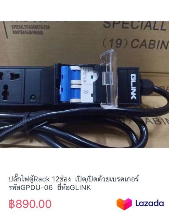 ปลั๊กไฟตู้Rack 12ช่อง เปิด/ปิดด้วยเบรคเกอร์ รหัสGPDU-06 ยี่ห้อGLINK | Lazada.co.th
