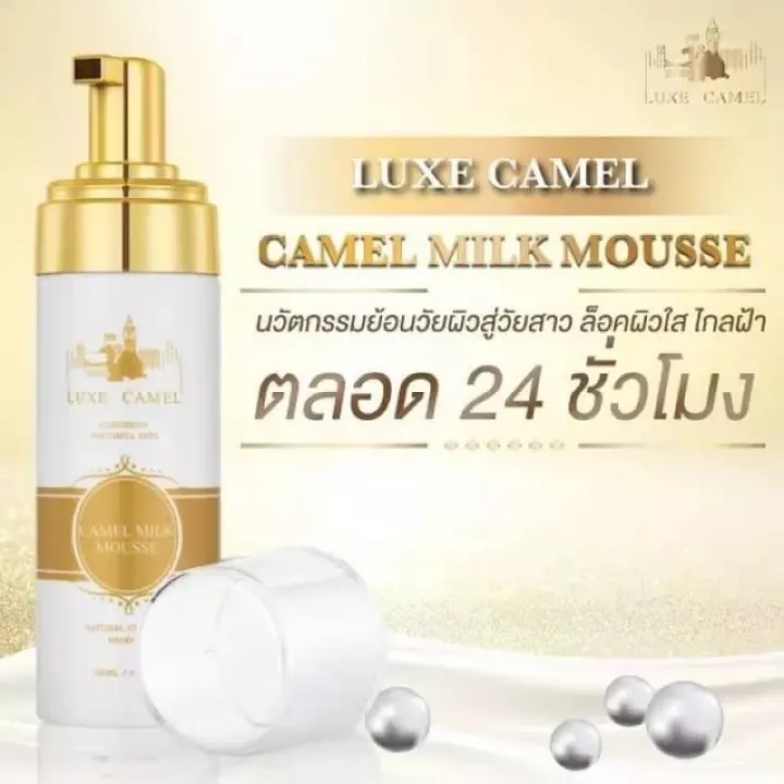 Luxe Camel Milk Amazing Mousse ลุกซ์ คาเมล คาเมล มิลค์ อเมซิ่ง มูส มูสเนื้อโฟมน้ำนมอูฐดูไบ สูตร ...