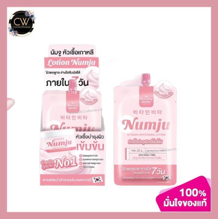 ส่งฟรี !! กดเก็บคูปองส่งฟรีหน้าร้าน[ 1 ซอง ] ครีม นัมจู numju หัวเชื้อโลชั่น วิตามินเกาหลี ...