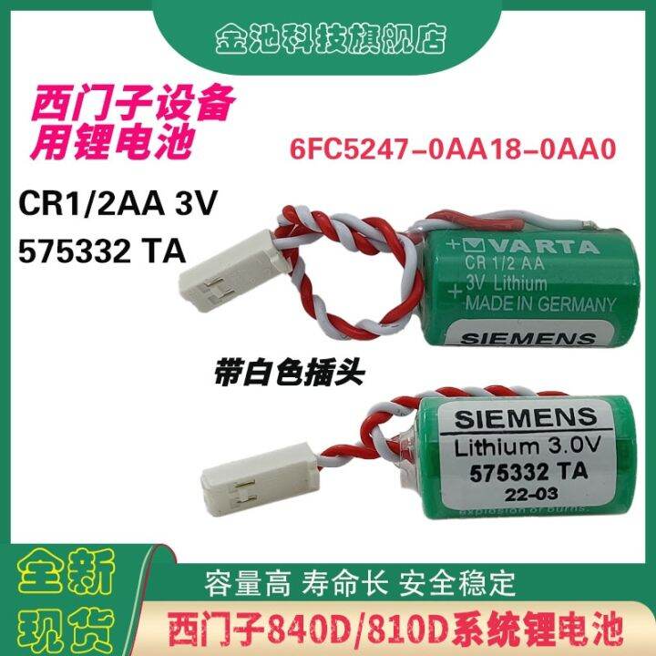 New-（2023） Valta CR1/2AA 3V 575332TA lithium battery is suitable for Siemens 840D 810D system ...