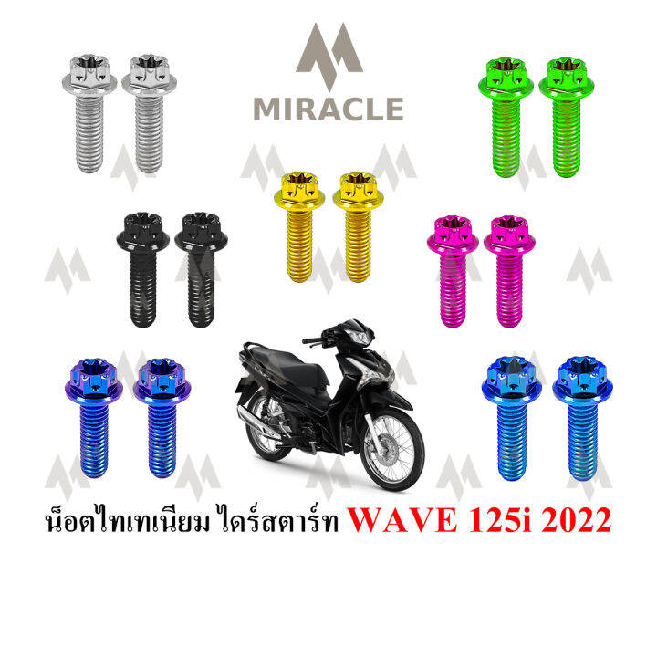 WAVE 125 LED ไดร์สตาร์ท | Lazada.co.th