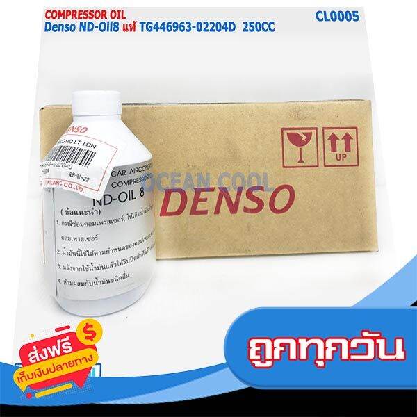 ️ส่งฟรี [ทั้งร้าน] น้ำมันคอมแอร์ แท้ เดนโซ่ Oil8 ออย8 น้ำยาแอร์ r134a ...