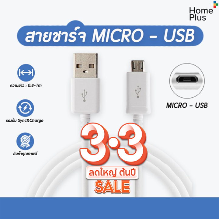 พร้อมส่งจากไทย สายชาร์จ USB - MICRO 80 ซ.ม. สายชาร์จ | Lazada.co.th