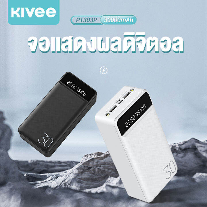 KIVEE พาวเว่อร์แบงค์ แบตสำรอง 30000mAh power bank ชาร์จเร็ว ของแท้ 100% ...