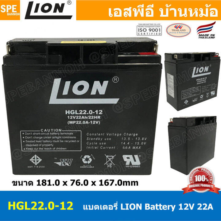 HGL22.0-12 Lion Battery 12V 22A แบตเตอรี่แห้ง สำรองไฟ 12V 22.0Ah Lion ...