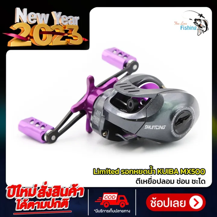 รอกหยดน้ำ KUIBA MX500 Limited รุ่น3 สีม่วง สปูนแต่ง น๊อปแต่ง สุดเทห์ ...
