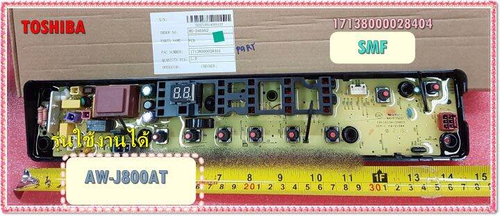 บอร์ดเครื่องซักผ้า/17138000028404/TOSHIBA/(โตชิบา) อะไหล่แท้/ใหม่แท้ ...