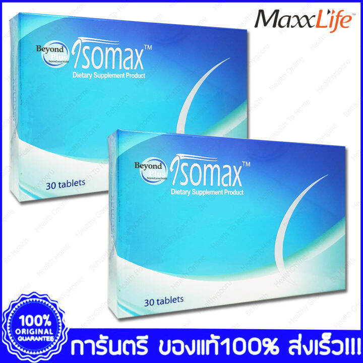 Maxxlife Isomax แม็กซ์ไลฟ์ ไอโซแมกซ์ 30 แคปซูล(Capsules) X 2 กล่อง(Boxs ...