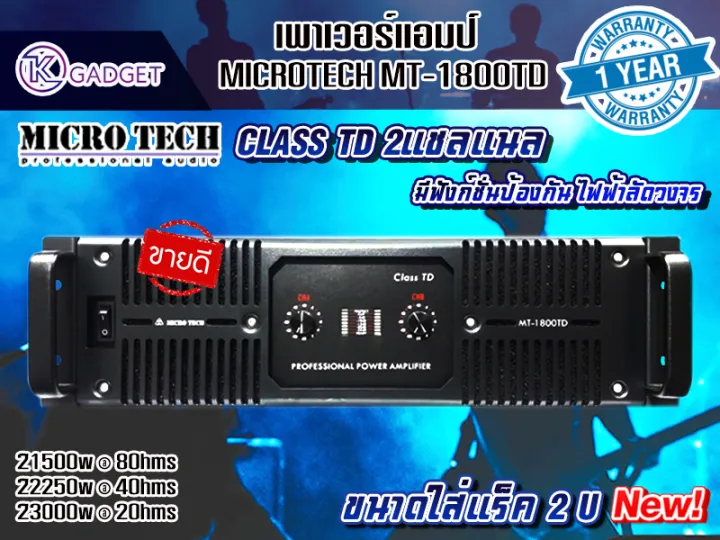 พาวเวอร์แอมป์ MICRO TECH MT-1800TD มีฟังก์ชั่นป้องกัน ไฟฟ้าลัดวงจร สินค้ามีพร้อมส่ง | Lazada.co.th