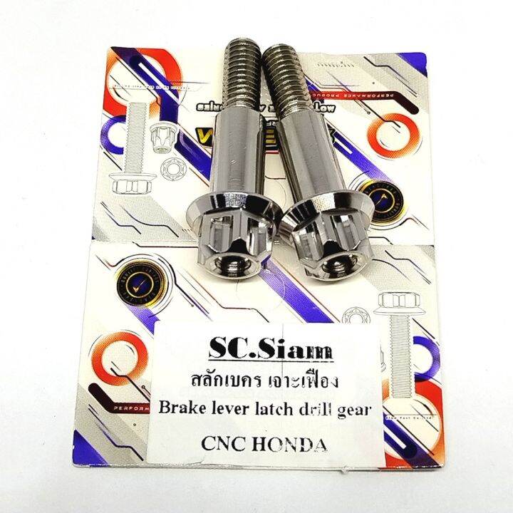 SC SIAM LEVER BOLT CNC HONDA/SUZUKI/NMAX (PAIR) | Lazada PH