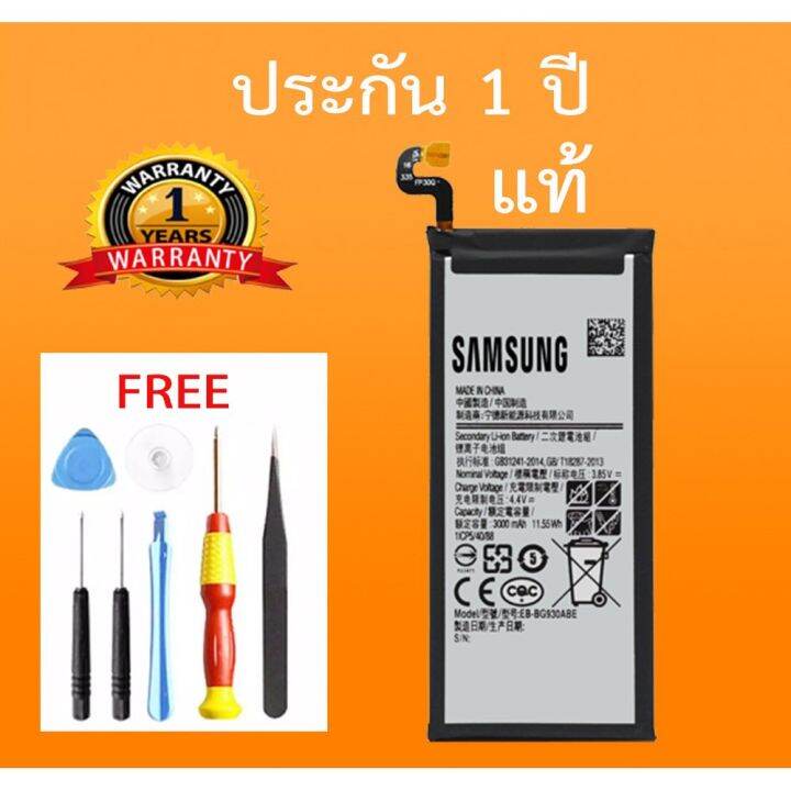 แบตเตอรี่ซัมซุงแท้+เครื่องมือ Samsung Battery for S7 Edge | Lazada.co.th