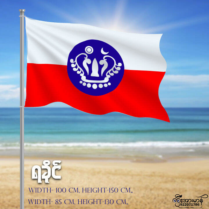 ရခိုင်ပြည်နယ် အလံ Arakan flag | Lazada.co.th