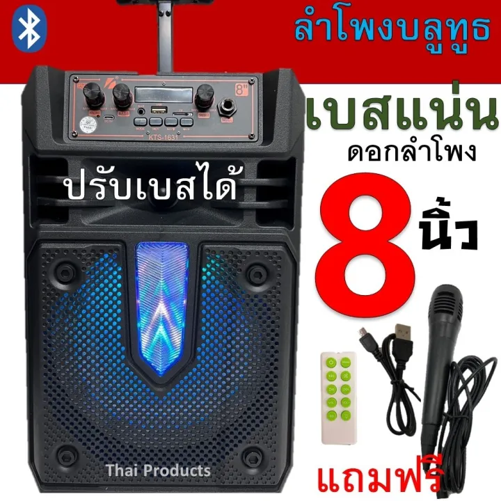 ลำโพงบลูทธ KTS-1631 เบสแน่นสุดๆ ปรับเบสได้ มีคันชัก มีล้อลาก ใช้งานสะดวก ปรับเบสได้ ! แบตทน ฟัง ...