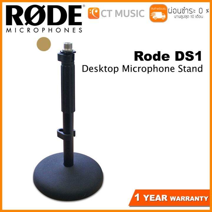 Rode DS1 Desktop Microphone Stand ขาตั้งไมค์ | Lazada.co.th