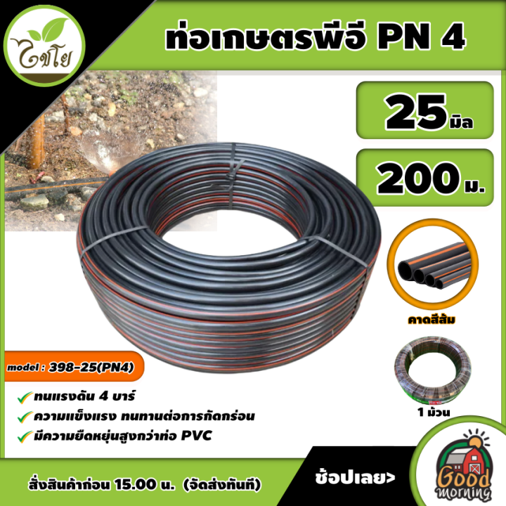 CHAIYO 🇹🇭 ท่อเกษตร 25มิล PN4 200เมตร ทนแรงดัน 4บาร์ คาดส้ม ท่อพีอี PE ...