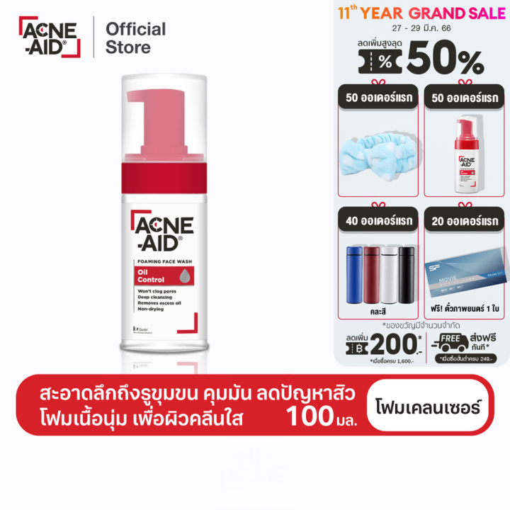 ACNE-AID FOAMING FACE WASH OIL CONTROL 100ML แอคเน่-เอด โฟมมิ่ง เฟซวอช ...