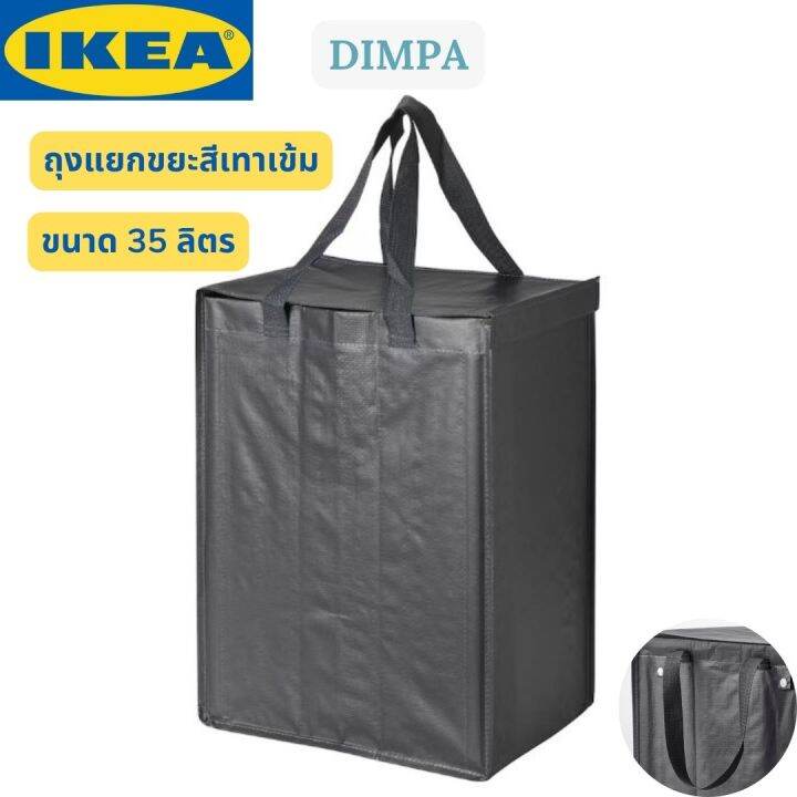 IKEA DIMPA ดิมป้า ถุงแยกขยะ สีเทาเข้ม | Lazada.co.th