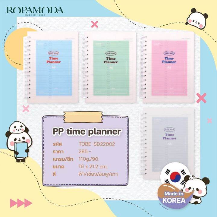 Ropamoda สมุด PP Time Planner - Made in korea (TOBESD22002) | Lazada.co.th