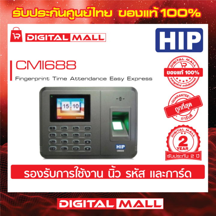 Access Control HIP CMI688 เครื่องสแกนนิ้ว+Password+Card รับประกันสินค้า 2 ปี | Lazada.co.th