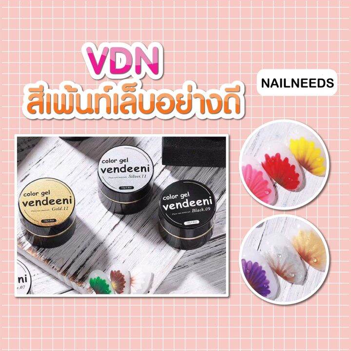 สีเพ้นท์เล็บอย่างดี สัเพ้นเล็บ VDN สีแน่นมาก จากแบรนด์ VDN | Lazada.co.th