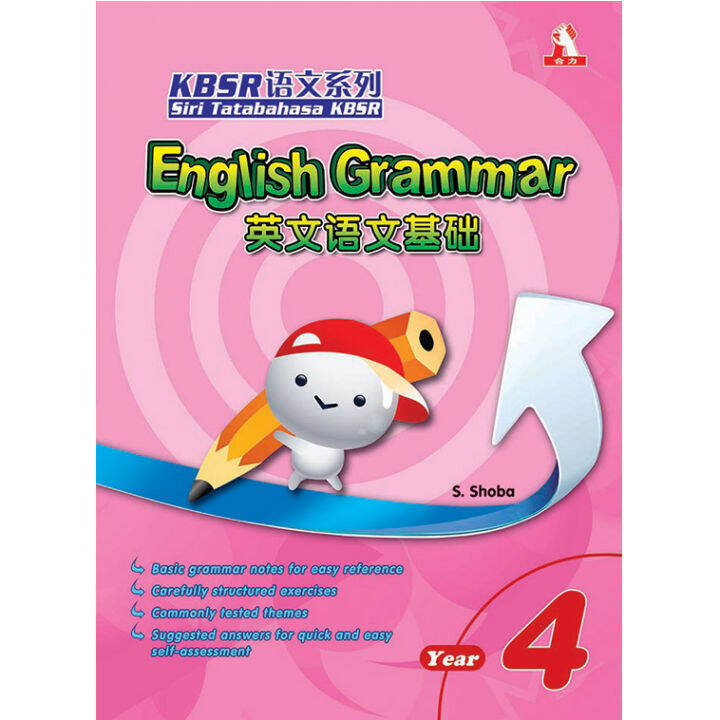 KSSR/KBSR 语法系列 Siri Tatabahasa KSSR/KBSR【英文 English】【四年级 Standard 4 ...