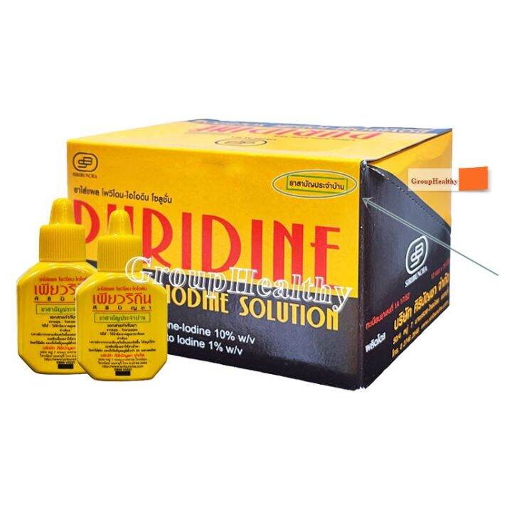 PURIDINE เพียวริดีน โซลูชั่น ศิริบัญชา ฆ่าเชื้อแบคทีเรีย ใช้ทาแผลก่อน ...