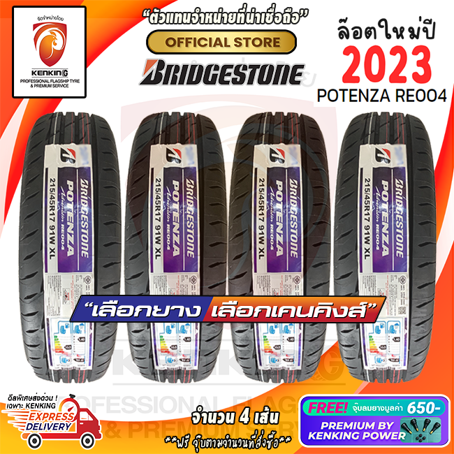 ยางขอบ17 Bridgestone 215/45R17 POTENZA RE004 ยางใหม่ปี 23🔥🛞 (4 เส้น) (โปรดทักแชท เช็คสต๊อกจริง ...