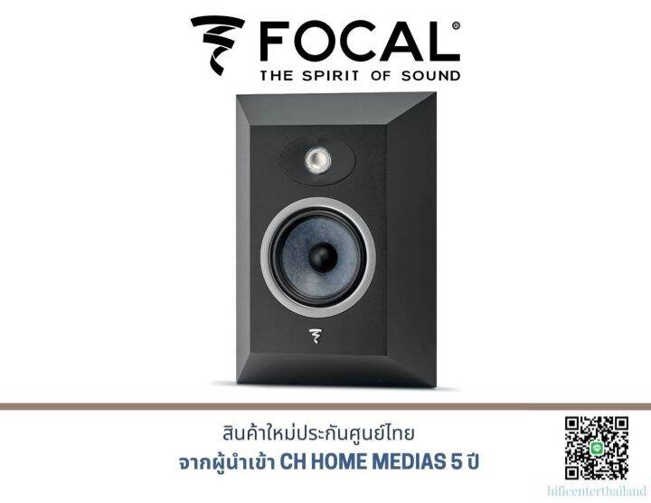Focal Theva Surround 2-Way Indoor Surround Passive Speaker | Lazada.co.th