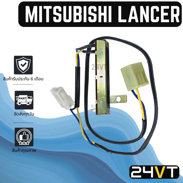 เทอร์โมแอร์ มิตซูบิชิ แลนเซอร์ อีคาร์ สตราด้า MITSUBISHI LANCER E-CAR STRADA เทอร์โมสตัท วอลลุ่ม ...