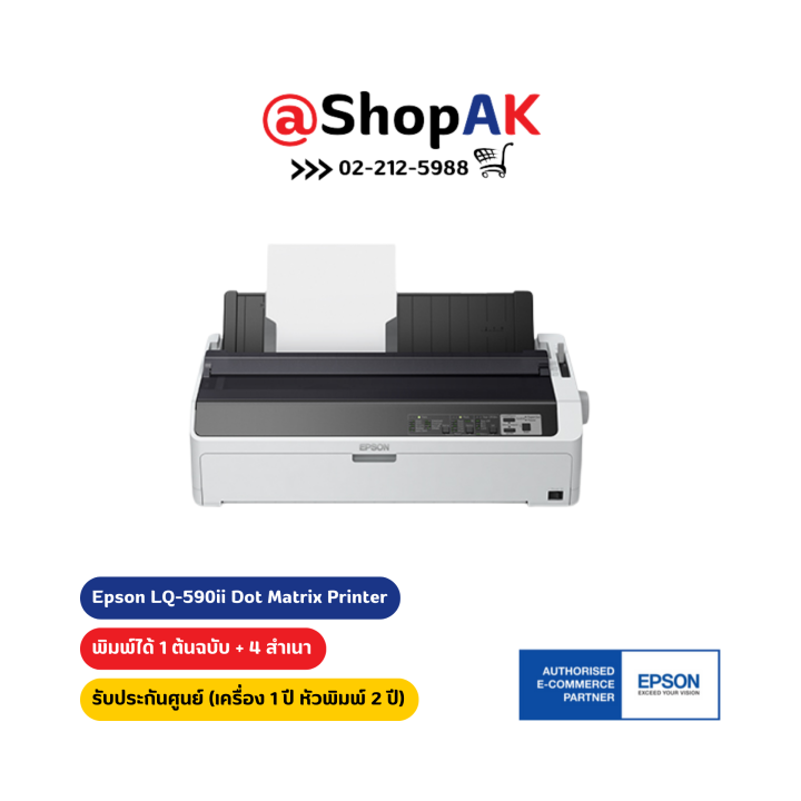Epson LQ-590ii Dot Matrix Printer เครื่องปริ้น รับประกันศูนย์ ออก ...