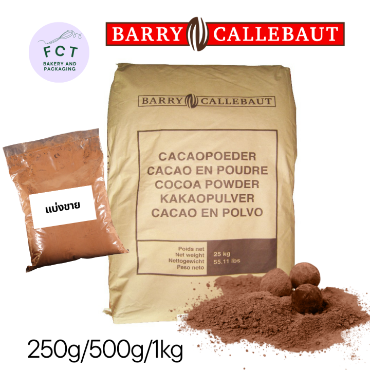ผงโกโก้แบรี่ Cocoa Barry Callebaut สีเข้ม นำเข้า แบ่งขาย 250g/ 500g/1 ...