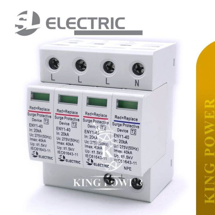 SL SPD 4P 2OKA / 40KA SURGE PROTECTION DEVICE (SIRIM / INTERTEK ...