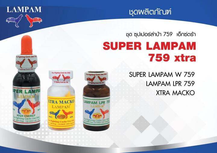 ซุปเปอร์ลำปำ759เอ็กซ์ตร้า#ลำปำ#ยาไก่ลำปำ#ยาโด๊ป#ยาไก่#ยาไก่ชน#ยาโด๊ปไก่ ...