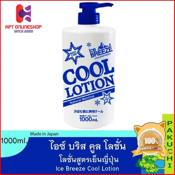 กระแสกำลังมา - Jonetsu kakaku Ice Breeze Cool Lotionไอซ์ บริส คูล ...
