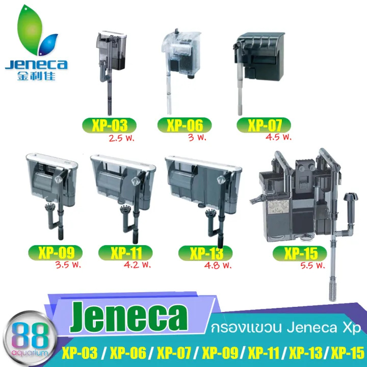 กรองแขวน Jeneca Xp-03 Xp-06 Xp-07 Xp-09 Xp-11 Xp-13 Xp-15 | Lazada.co.th