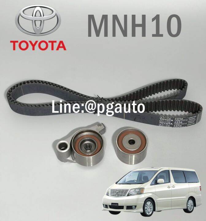 เซตสุดคุ้ม!!! สายพานราวลิ้น+ลอกสายพานราวลิ้น 2 ตัว โตโยต้า อัลพาส ...