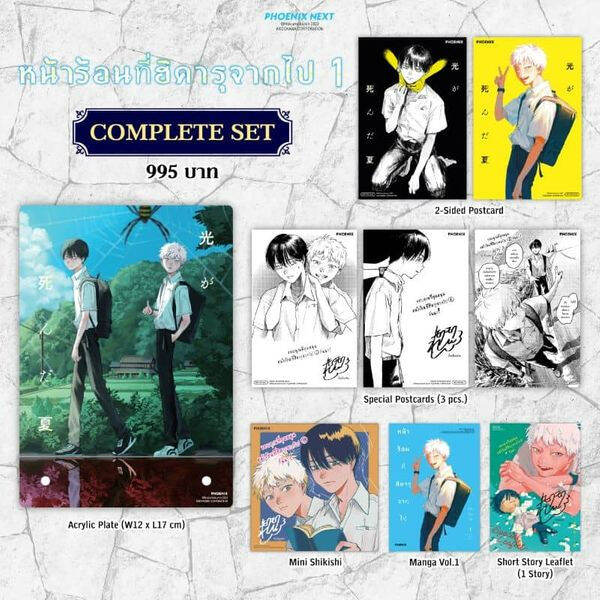 (MG) Complete Set / Special Set / Short Story Set หน้าร้อนที่ฮิคารุจากไป เล่ม 1 พร้อมส่ง 1ชิ้นค ...