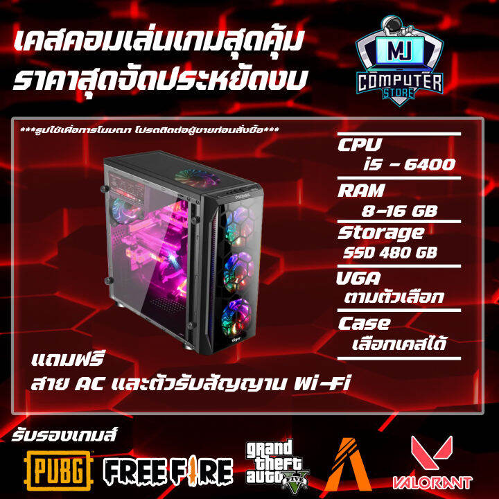 เคสคอมพิวเตอร์เลนเกมส์ I5-6400 | RAM 8-16 | SSD 480 GB VGA 4GB แรงๆเอาอยู่[MJ COMPUTER] | Lazada ...