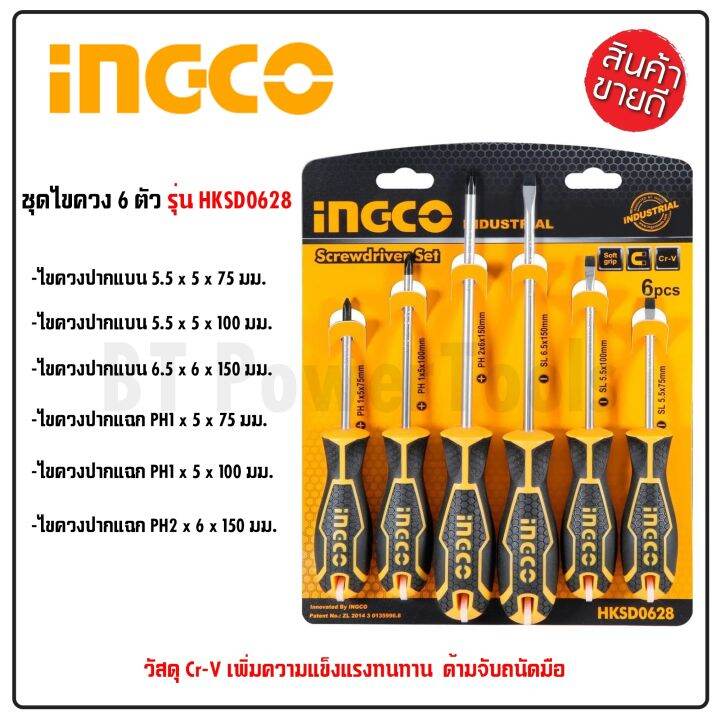 INGCO ชุดไขควง รุ่น HKSD0628 ( 6 pcs screwdriver set ) / ไขควงชุด ปาก ...