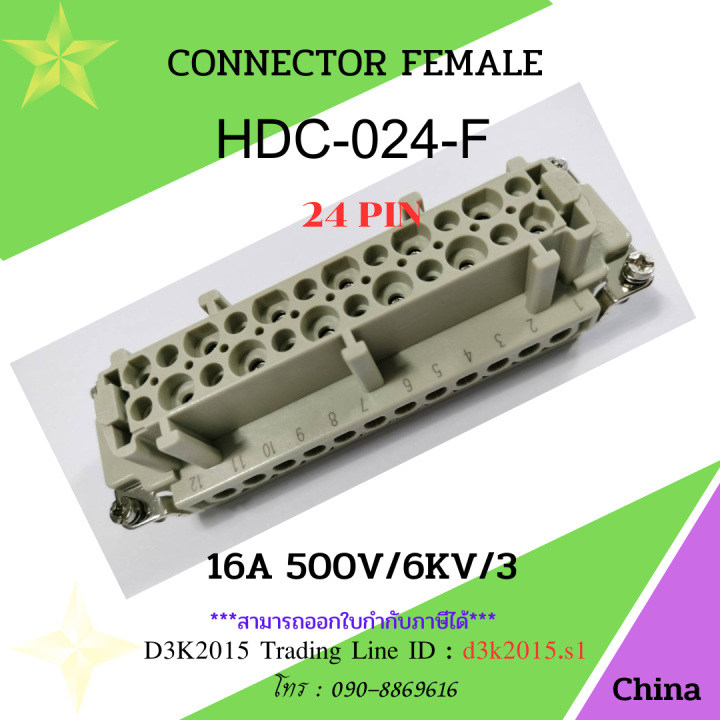#HDC-024-F #HDC-024-M #HE24 #HE-024-F #HE-024-M #CONNECTOR #24PIN #MOLD INJECTION | Lazada.co.th