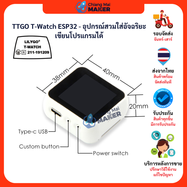 TTGO T-Watch ESP32 - อุปกรณ์สวมใส่อัจฉริยะ เขียนโปรแกรมได้ | Lazada.co.th