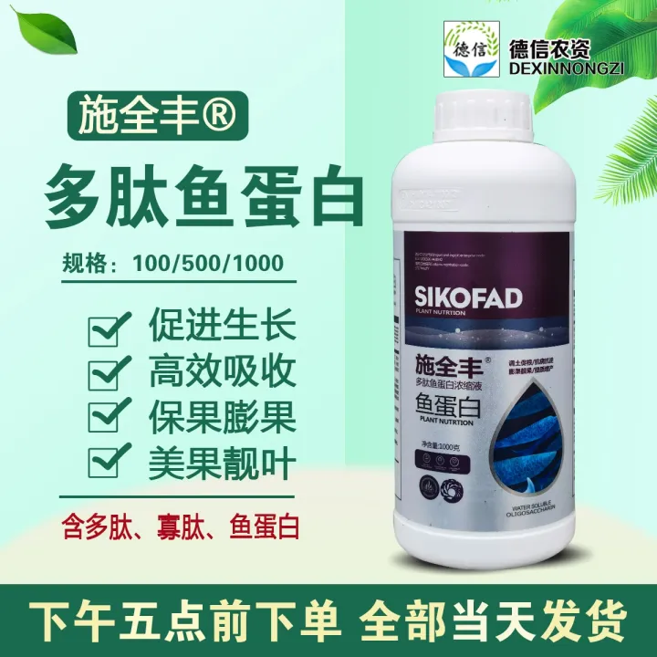 Fish polypeptide protein foliar fertilizer water soluble fertilizer ...