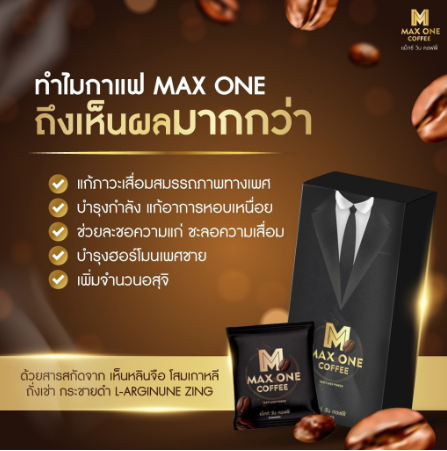 Maxone Coffee แม๊กซ์ วัน คอฟฟี่ กาแฟเสริมอาหารสำหรับท่านชาย | Lazada.co.th
