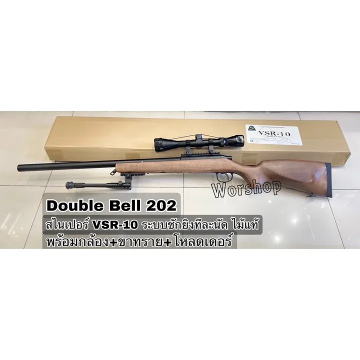 รับประกันต้นฉบับ สไนเปอร์ Sniper Double Bell 202 VSR-10 ไม้แท้ชักยิงทีล่ะนัด ครบชุด สิน ค้าตาม ...