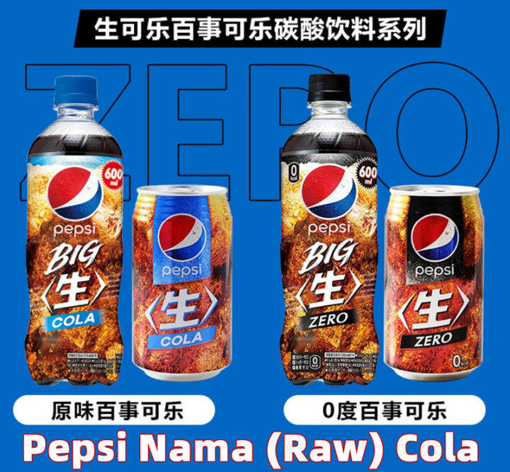 Japan Pepsi Nama (Raw) Cola Sodas Carbonated 日本百事生可乐碳酸饮料 | Lazada PH