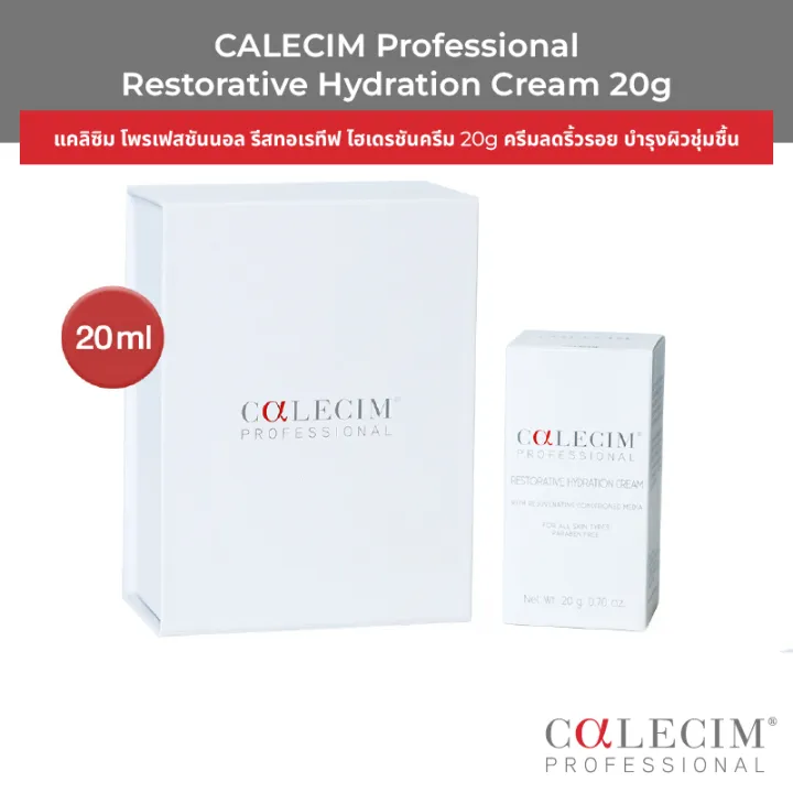 CALECIM Professional (RHC) 20G ครีมลดริ้วรอย บำรุงผิวชุ่มชื้น แคลิซิม โ ...