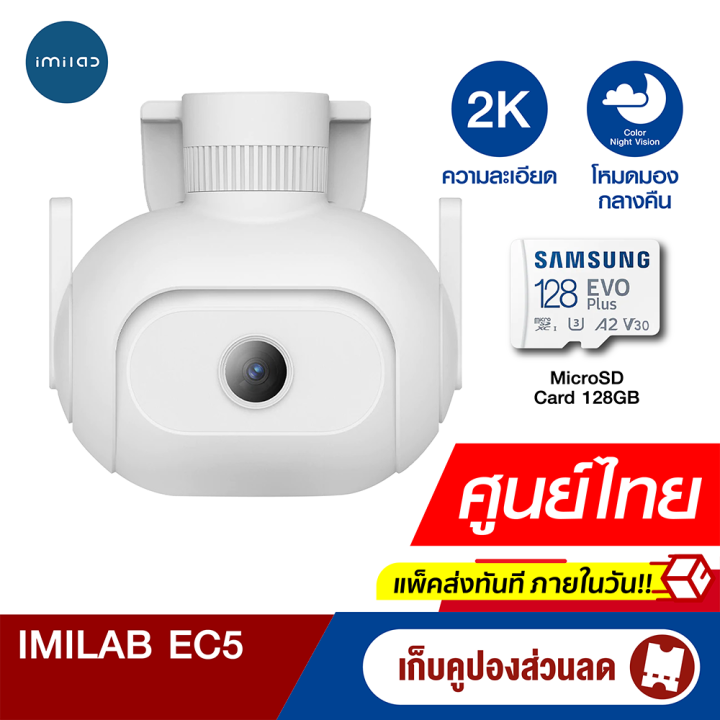 [ราคาพิเศษ 2590 บ.] IMILAB EC5 กล้องวงจรปิด 2K 3MP ตรวจจับคนแบบ 360° ภาพสีกลางคืน ศูนย์ไทย -2Y ...