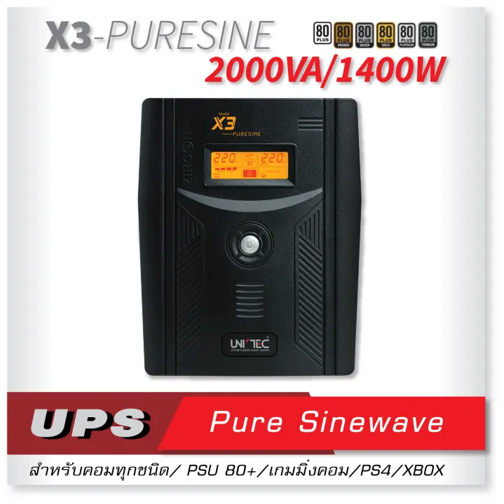 X-SERIES UPS 2000VA/1400W NEW "X3-PURESINE" รูปคลื่นเพียวซายน์เวฟ รองรับคอมทุกชนิด Gaming ...