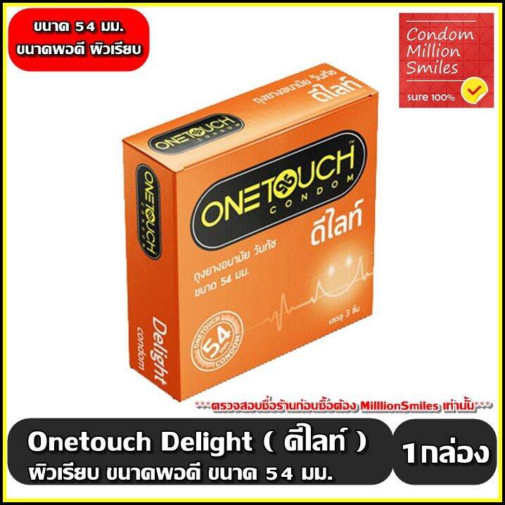 ถุงยางอนามัยวันทัช ดีไลท์ 54 มม. " Onetouch Delight Condom " ผิวเรียบ ...